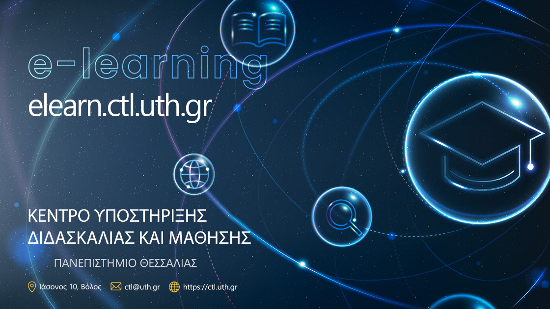 1ος Χρόνος Λειτουργίας | Κέντρο Υποστήριξης Διδασκάλίας και Μάθησης